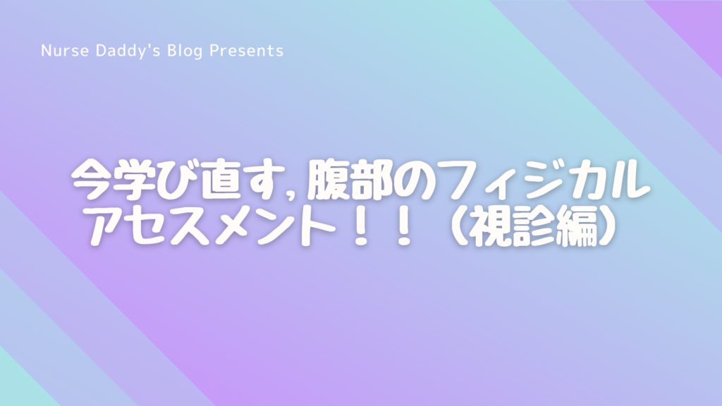 【SpO2】基準値や正常値だけでは終わらせない！酸素乖離曲線から考えるSpO2と臨床での考え方｜看護師のためのスキマ学習サイト